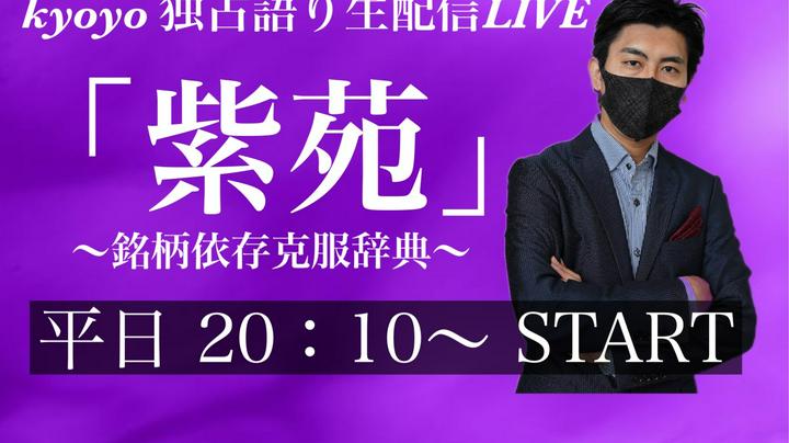 🔵【毎日2回以上、365日参加型LIVE開催中】 ... | 教養チャンネル | PostPrime