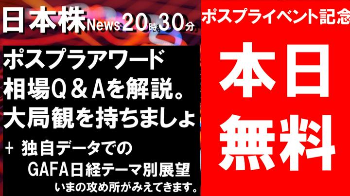 【本日無料】【7/16Live】MCがは投資戦記https: ... | 日本株 News | PostPrime