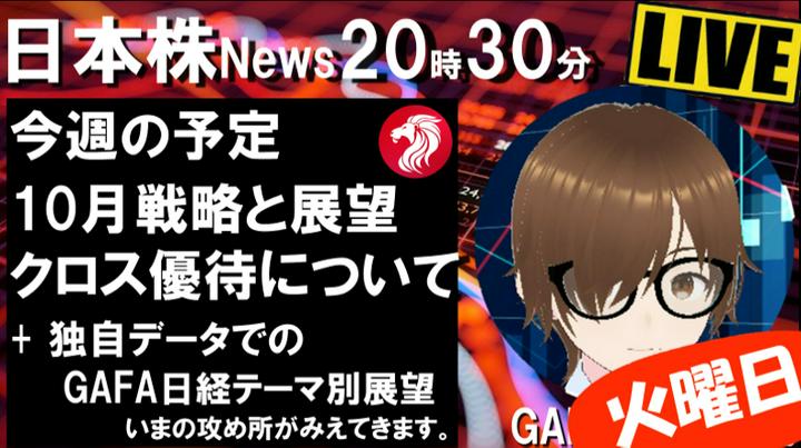 【GAFA https://postprime.com/YM ... | 日本株 News | PostPrime