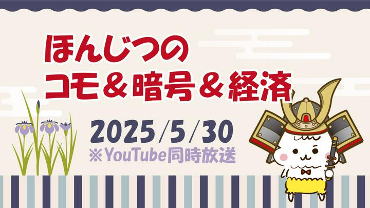 🎉 無料放送 🎉 【2025/5/30(金)21:30～】🌟 ... | くーちゃん | PostPrime