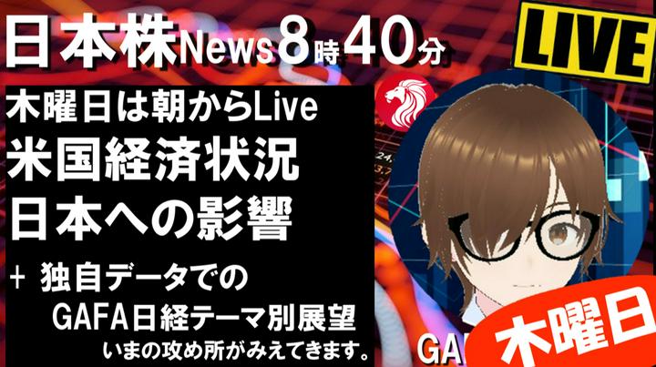 【3/6Live】MC担当GAFA投資戦記https://p ... | 日本株 News | PostPrime