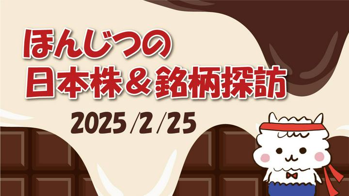 【2025/2/25(月)】22:30～ 分析企業≪プログリ ... | くーちゃんのさぶちゃん | PostPrime