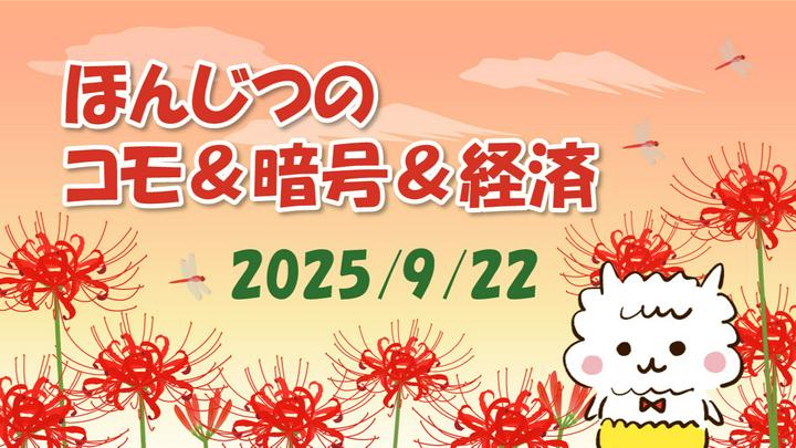 【2025/9/22(月)21:30～】🌟くーちゃんライブ🌟 | くーちゃん | PostPrime