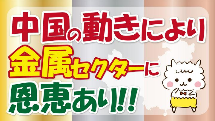 【中国の株高はコモディティに大きな影響！！】2024/10/ ... | くーちゃん | PostPrime
