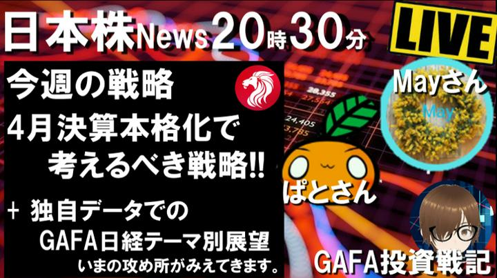 【GAFA https://postprime.com/YM ... | 日本株 News | PostPrime