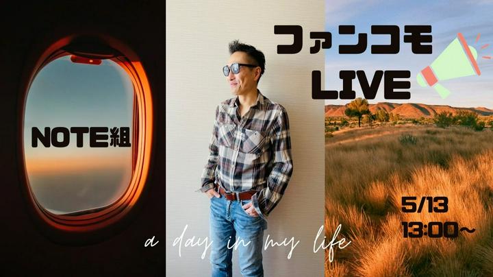 【🌽#Vol2 コモディティ 続き編（note組）5/13( ... | standbyme | PostPrime