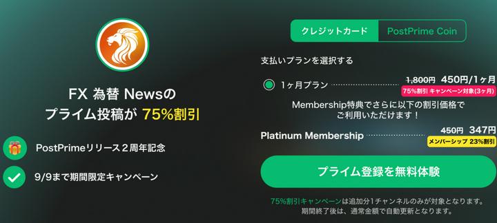 😁 PostPrimeの2周年記念プレゼント、期間限定で75 ... | FX 為替 News | PostPrime