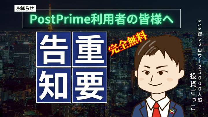 【皆様にお知らせ】23時🔥無料🔥 参加はこちら！（リアルタイ ... | かぶざる | PostPrime