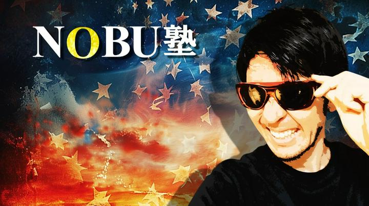 米国売りが加速！ | NOBU塾 2.0 | PostPrime