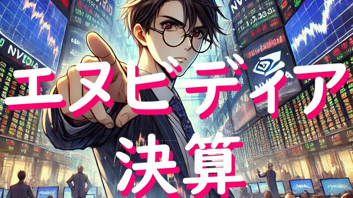 無料 録画【📺 Youtube #NVIDA 決算 11/2 ... | standbyme | PostPrime