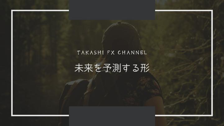 【限定動画を配信します】 ... | takashi FX | PostPrime