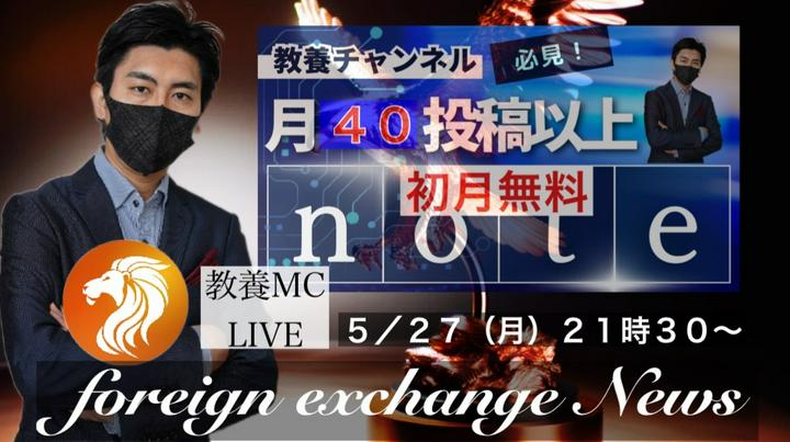 LIVE【教養MC：LIVE】 ... | FX 為替 News | PostPrime