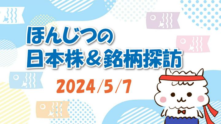 【2024/5/7(火)】22:45～ 分析企業≪FPパート ... | くーちゃんのさぶちゃん | PostPrime