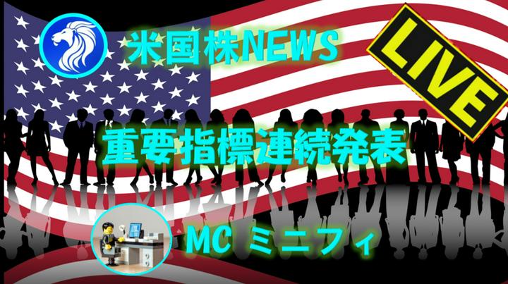 2023/7/6(木)【米国株NEWS LIVE MC:ミニ ... | 米国株 News | PostPrime