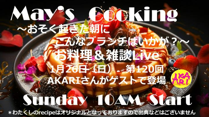 【Live May's Cooking1月26日 第120回 ... | May | PostPrime