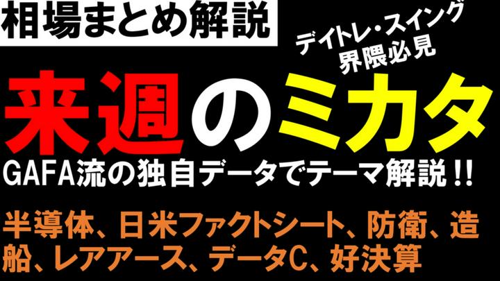 【投資戦略】来週のミカタ 今週のポイントと来週の戦略11/7 | GAFA投資戦記 | PostPrime