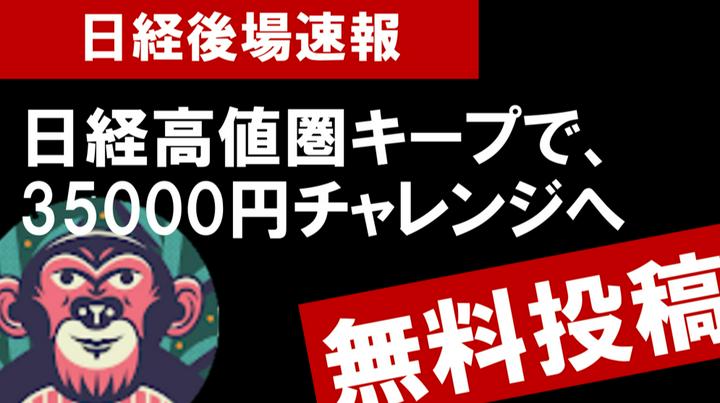 【第1361回4/15】【プライム無料開放】【後場速報】日経 ... | GAFA投資戦記 | PostPrime