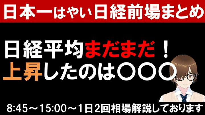 【YouTube同時Live】【第1484回8/13】【前場 ... | GAFA投資戦記 | PostPrime