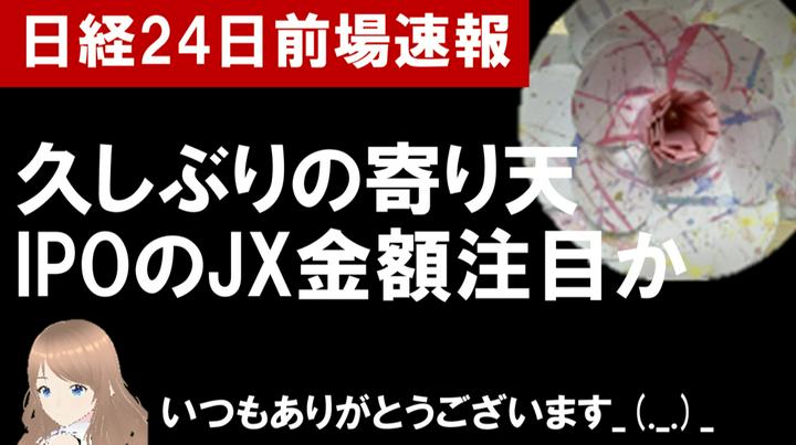 【第1336回3/24】【プライム5分無料】【前場速報】月～ ... | GAFA投資戦記 | PostPrime