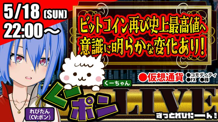 【無料LIVE】5/18（日）22時からは第132回くーポン ... | ☆PON☆ | PostPrime