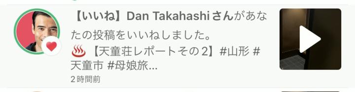 🙌【ダンさんからいいね】#母娘旅 #万歳 父母の足跡を娘と ... | 姉御wintercharm | PostPrime