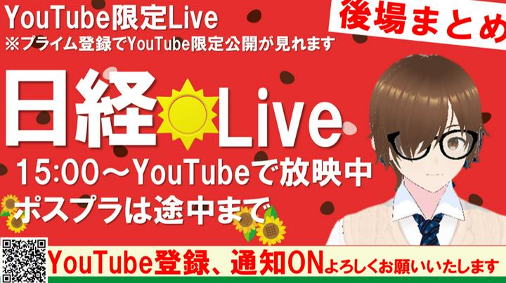 【YouTube限定Live】https://youtube ... | GAFA投資戦記 | PostPrime