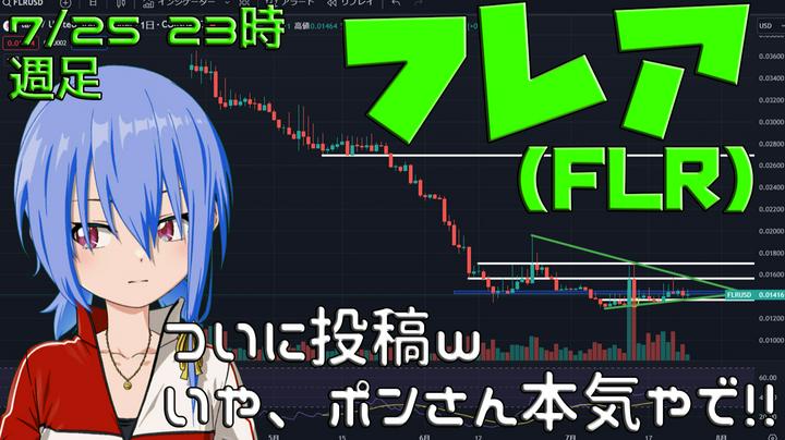 【プライム投稿・フレア】ついにフレアを取り扱ってしまうか…。 ... | ☆PON☆ | PostPrime