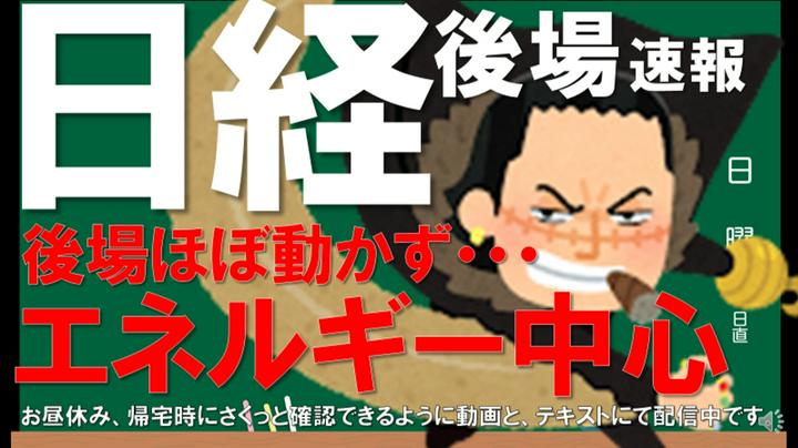 【プライム】【速報】8/23後場速報 エネルギー中心 ※相場 ... | GAFA投資戦記 | PostPrime