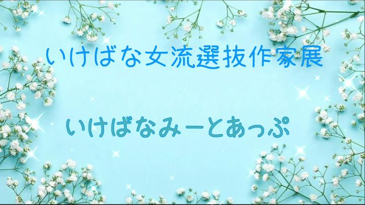 【木曜日は日本文化を発信 いけばなミートアップ】 日本って独 ... | May | PostPrime
