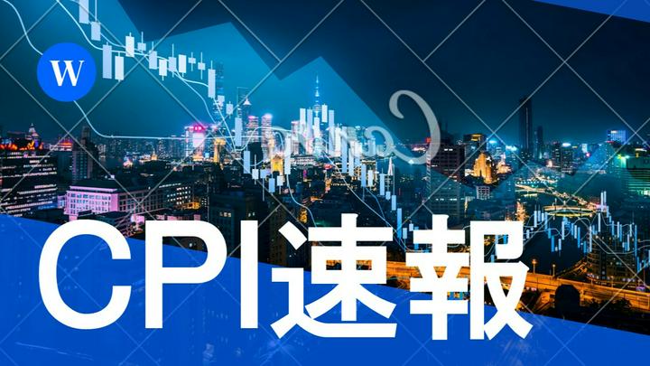 【CPIの速報と分析】 超重要指標のCPIが発表されました。 ... | 損切り抜刀斎 | PostPrime