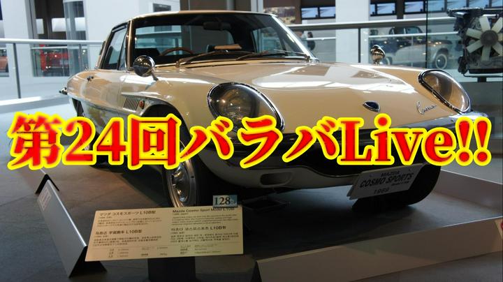 年末深夜の悪ふざけ‼ 第24回バラバLive!! ... | Nao | PostPrime