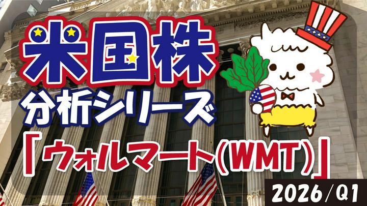 【2025/6/4(水)】23:00～≪ウォルマート(WMT ... | くーちゃん | PostPrime