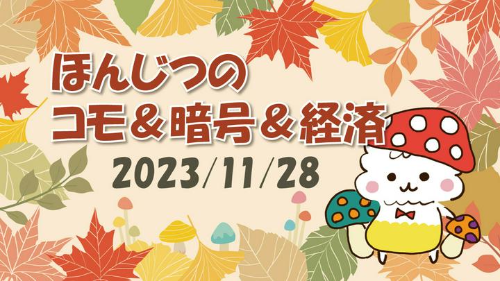 【2023/11/28(火)21:30～】🌟くーちゃんライブ ... | くーちゃん | PostPrime