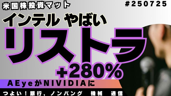 YouTube 7/25 金 6:20】うぉ リストラ ... | standbyme | PostPrime