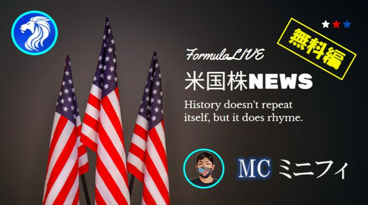 2024/7/16【米国株NEWS LIVE MC:ミニフィ ... | 米国株 News | PostPrime