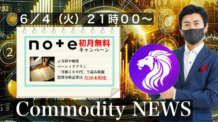 【教養MC コモディティchallenging LIVE】 ... | コモディティ商品 News | PostPrime