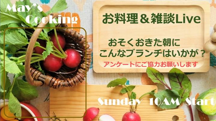 【Live May's Cooking 8月13日 10時 ... | May | PostPrime