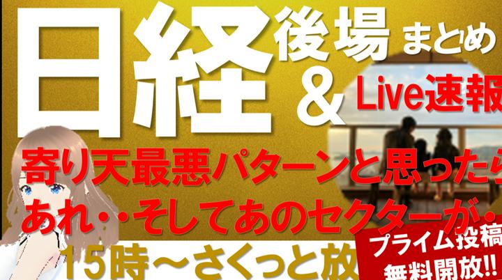 【プライム無料開放】【後場速報2/5】日経の動き+日中の気に ... | GAFA投資戦記 | PostPrime