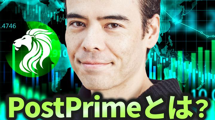 💪PostPrime新機能の説明、チャプター時間は下記を見て ... | Dan Takahashi | PostPrime