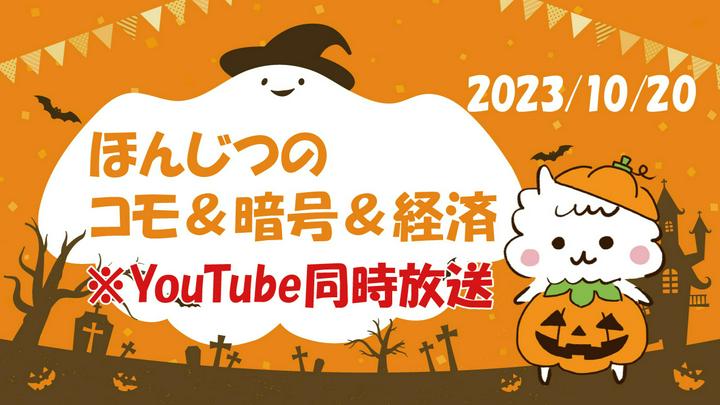 ※無料放送※【2023/10/20(金)】21:30～ この ... | くーちゃん | PostPrime
