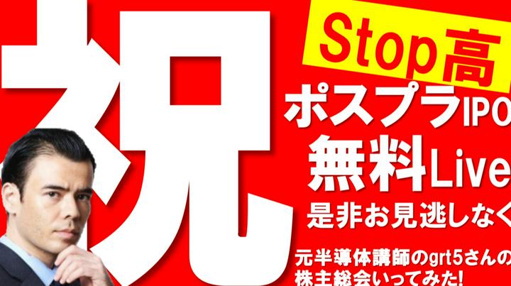【祝初日Stop高‼】【IPOスペシャル無料公開】MC-GA ... | 日本株 News | PostPrime