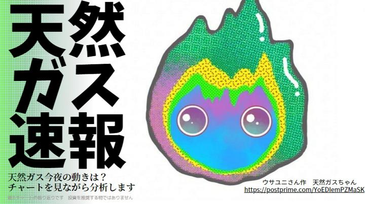 ライブ天然速報forプライム 1月30日21時の状況 ガス ... | mu | PostPrime