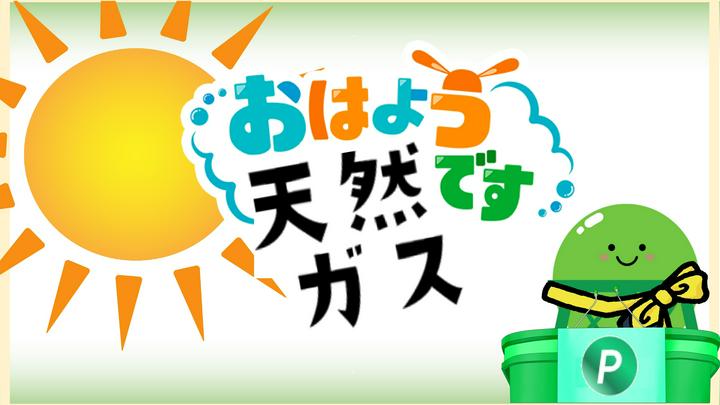 おは天forプライム 3月6日8：00の状況 ... | mu | PostPrime