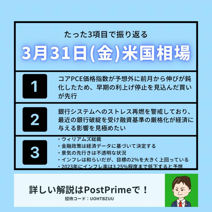 【🇺🇸アメリカ相場の振り返り🇺🇸】 ウイレポ htt ... | かぶざる@元証券マン | PostPrime