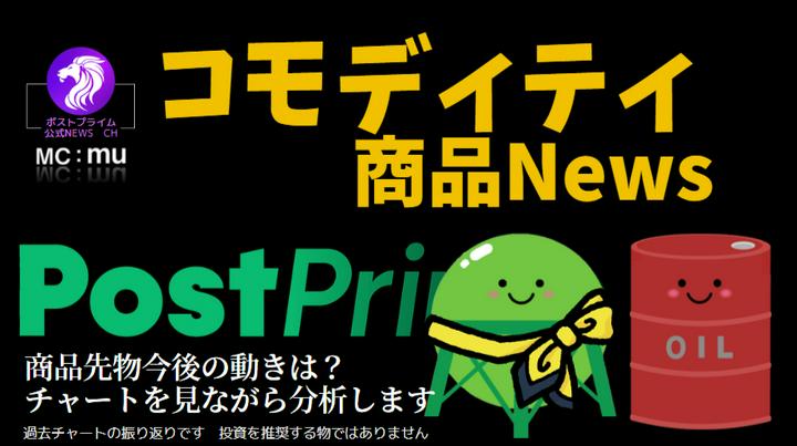 muのコモディティ商品ニュース 2024.10.4 天然ガ ... | コモディティ商品 News | PostPrime