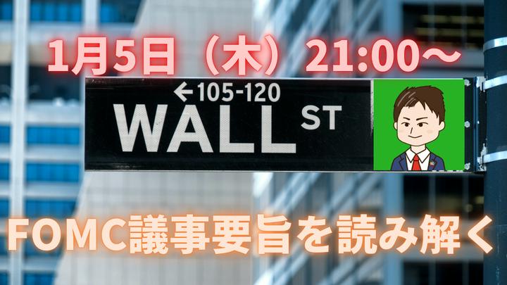 【FOMC議事要旨解説】 50bpにした背景とは。。。？ ... | かぶざる | PostPrime