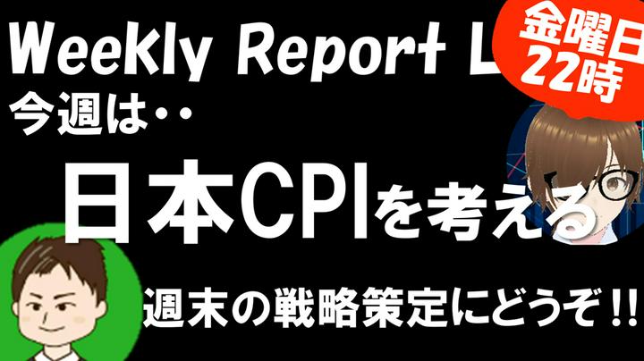 7月18日【🔥無料LIVE🔥】ウイレポ！CPI！ おすすめの ... | かぶざる | PostPrime
