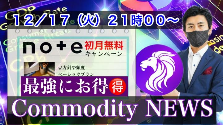 【教養MC コモディティchallenging LIVE】 ... | コモディティ商品 News | PostPrime