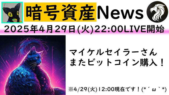 【EbiTen分析LIVE】2025.4.29(火)22時～ ... | 暗号資産 News | PostPrime