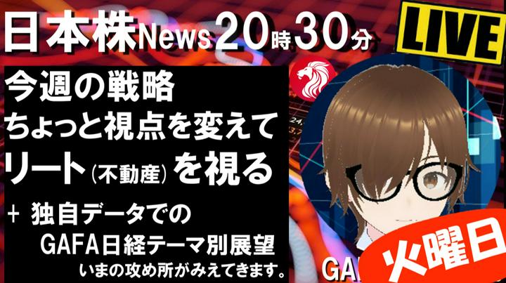 【GAFA投資戦記https://postprime.com ... | 日本株 News | PostPrime